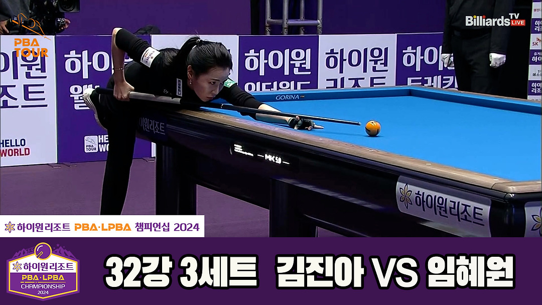 다음스포츠 | 김진아vs임혜원 32강 3세트 HL[하이원리조트 LPBA챔피언십 2024]