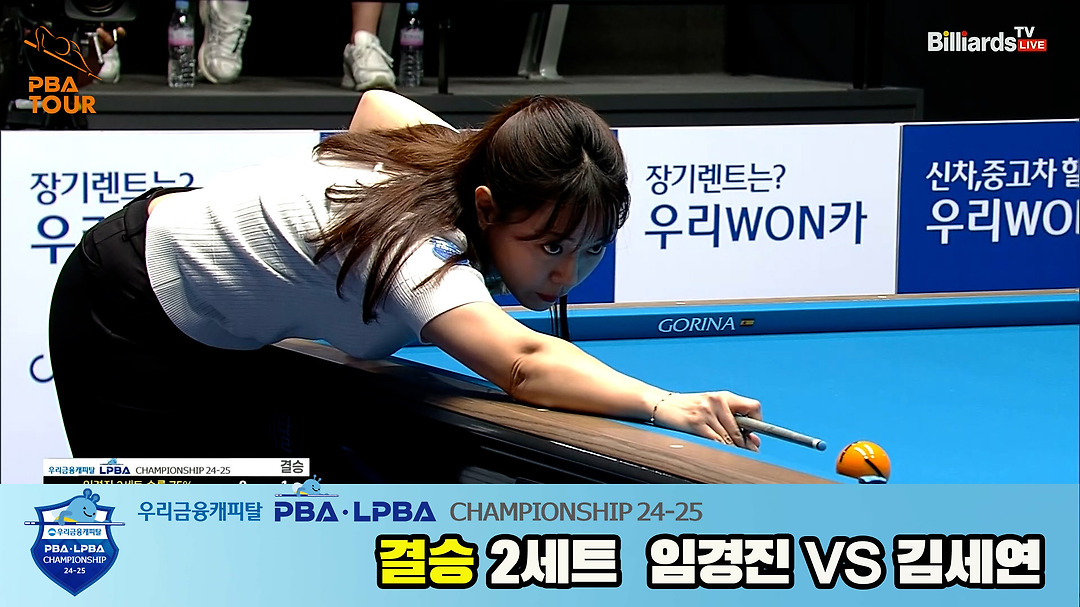 다음스포츠 | [결승]김세연vs임경진 2세트 HL[우리금융캐피탈 LPBA챔피언십 24-25]