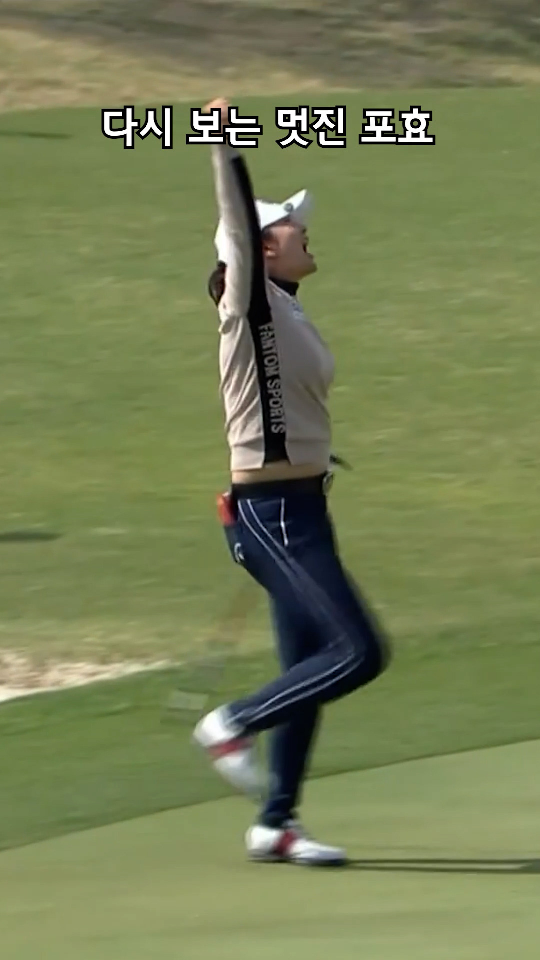 리액션도 최고 #김아림 #KLPGA #세리머니 - 오늘의 숏 beta