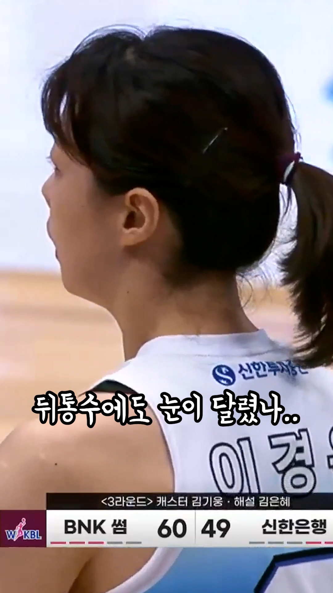 팬이 많은 이유 #WKBL #이경은 #백패스 - 오늘의 숏 beta