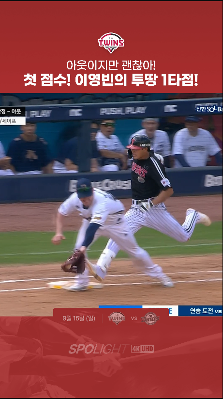 [LG vs NC] 아웃이지만 괜찮아! 첫 점수! 이영빈의 투땅 1타점! - 오늘의 숏 beta