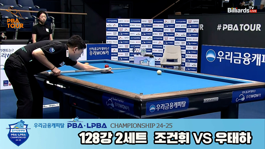 다음스포츠 | 조건휘vs우태하 128강 2세트 HL[우리금융캐피탈 PBA챔피언십 24-25]