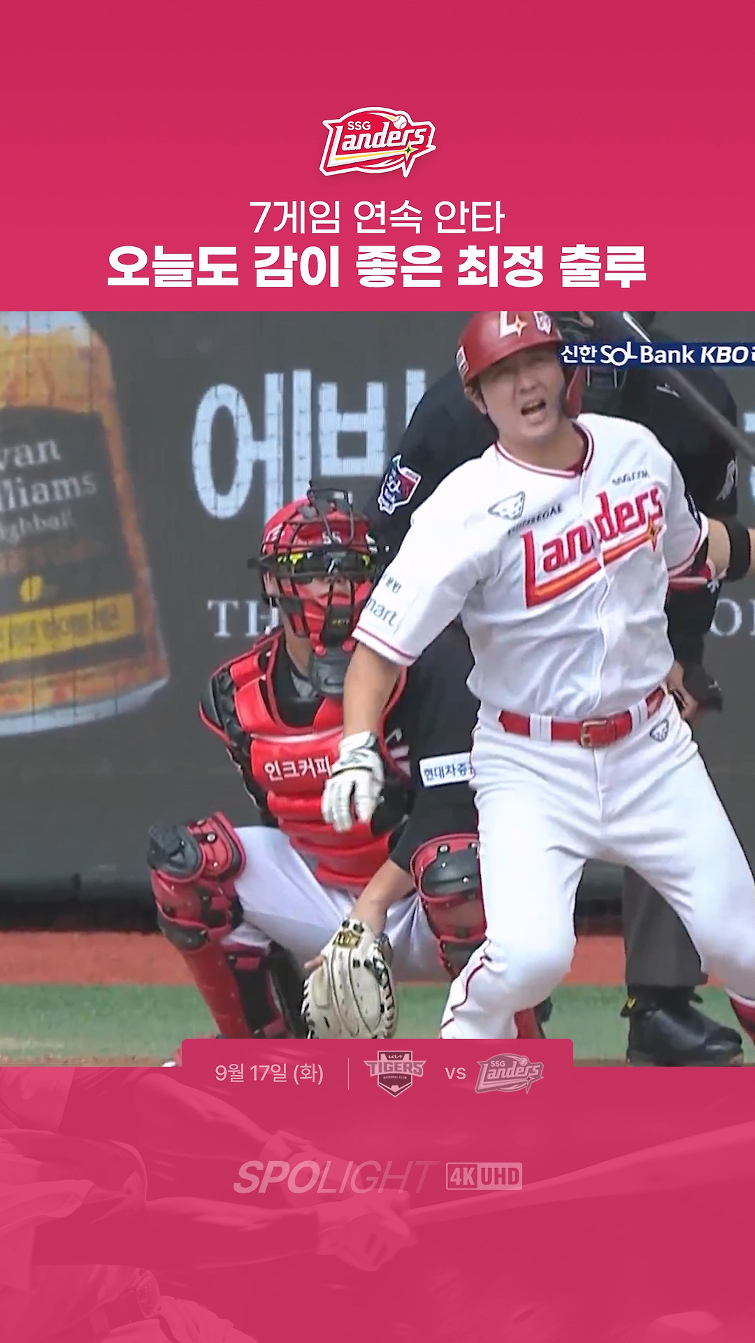 [KIA vs SSG] 7게임 연속 안타 오늘도 감이 좋은 최정 출루 - 오늘의 숏 beta