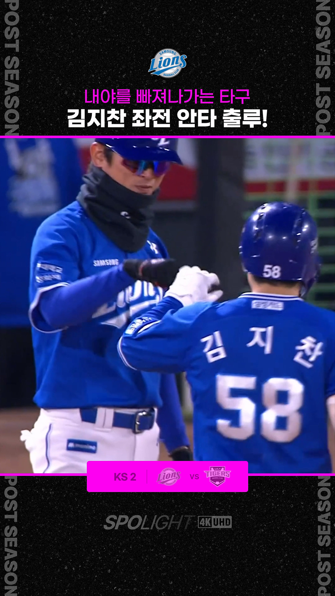 [삼성 vs KIA] KS2 내야를 빠져나가는 타구 김지찬 좌전 안타 출루! - 오늘의 숏 beta