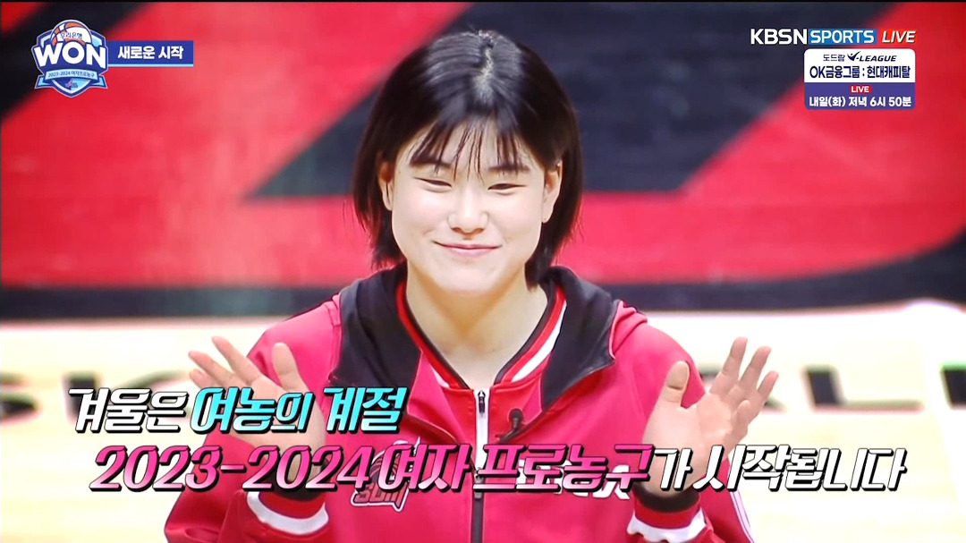 다음스포츠 | [23-24 WKBL 미디어데이] 올시즌 달라지는 것들