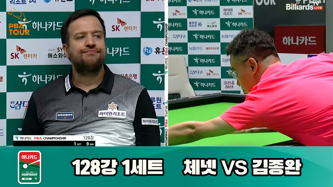 다음스포츠 | 체넷vs김종완 128강 1세트 HL[하나카드 PBA 챔피언십 23-24]