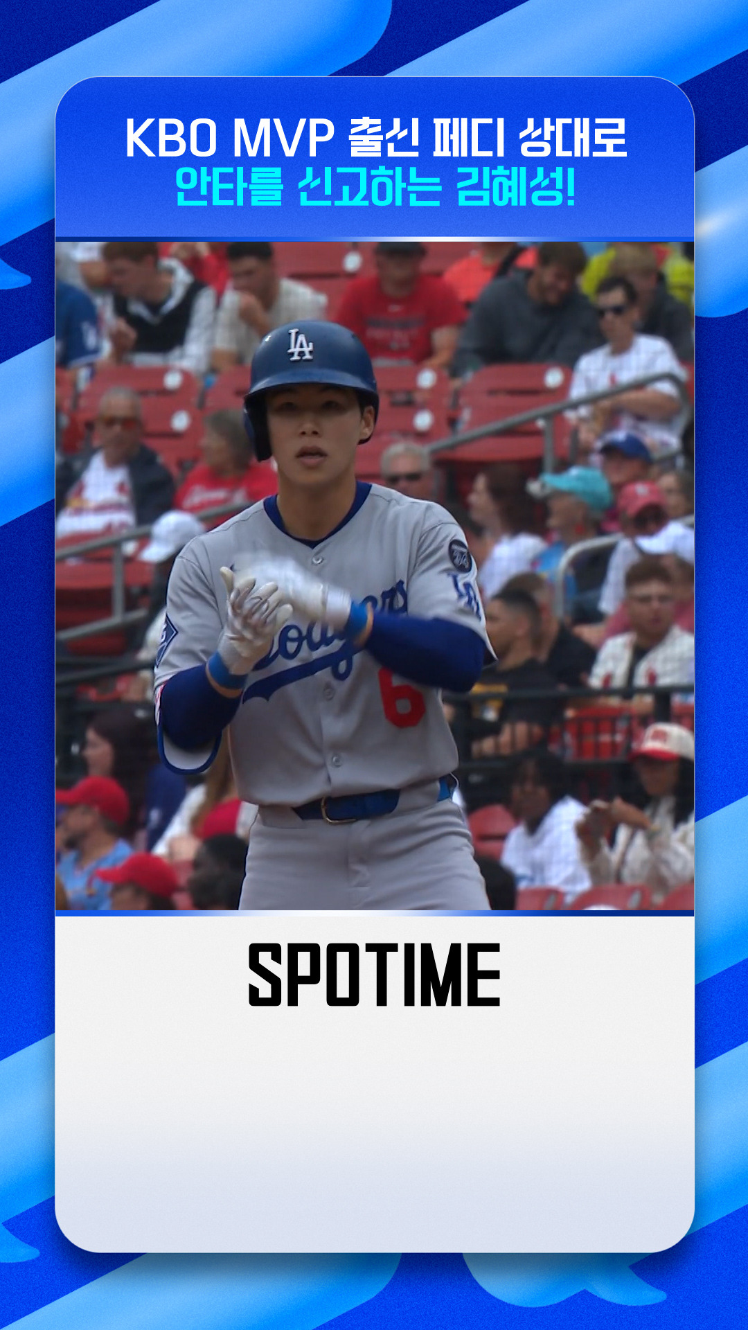 'KBO MVP 출신' 페디 상대로 안타를 신고하는 김헤성! #MLB#메이저리그#KBO출신#맞대결#김혜성#혜성특급#안타#페디#NC#키움 - 다음 루프