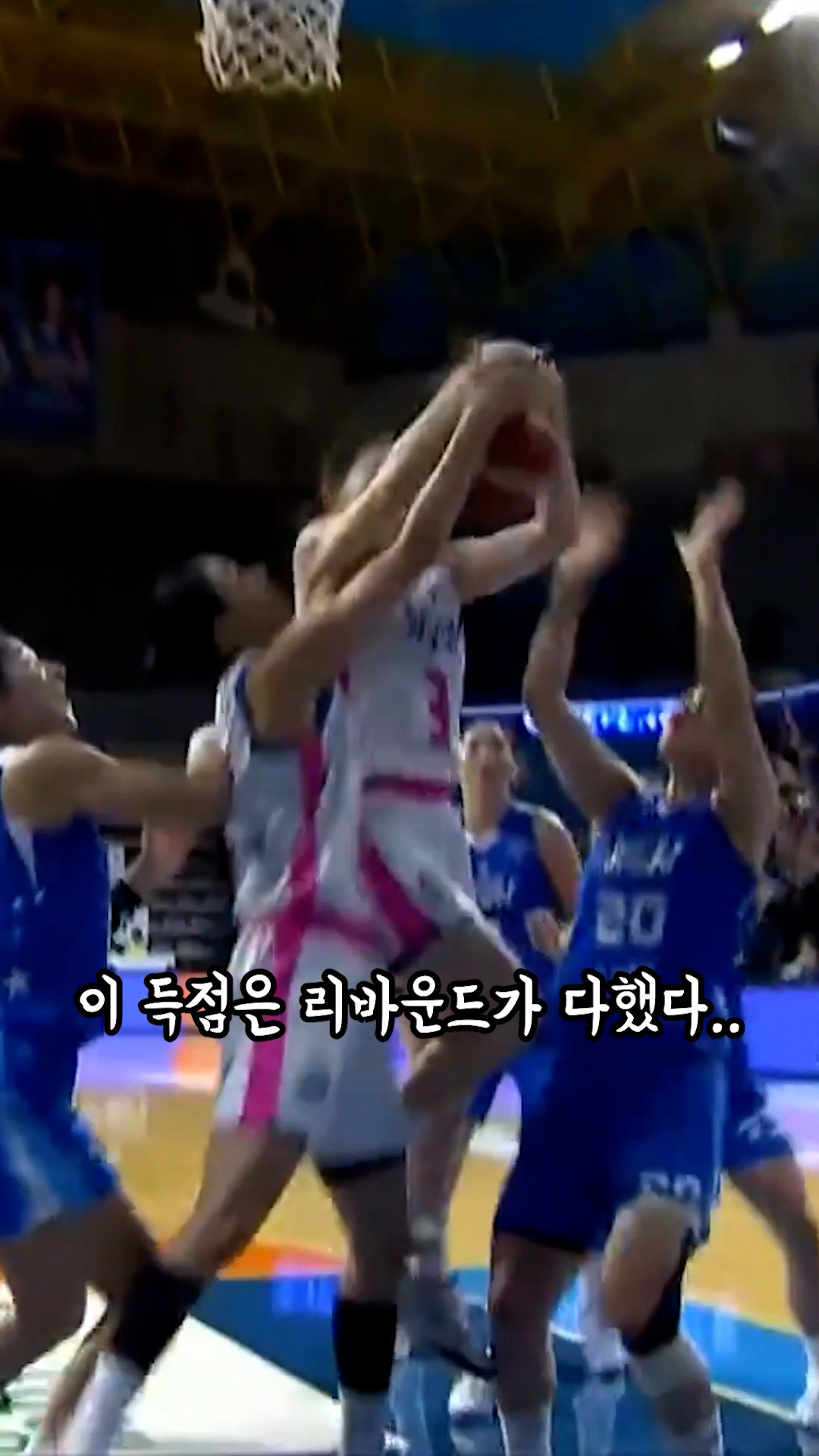 리바~운드!! #WKBL #조수아 #리바운드 - 오늘의 숏 beta