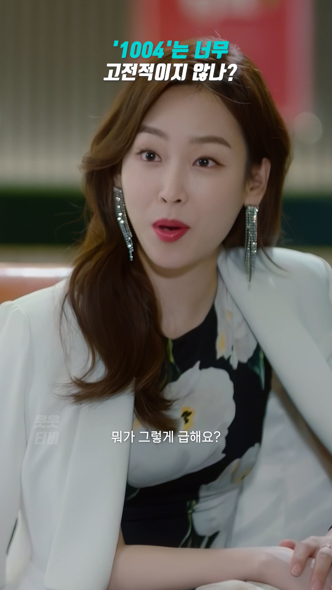 날 못 믿겠으면 계약을 믿으세요ㅣ 뷰티인사이드 Shorts 오늘의 숏 Beta