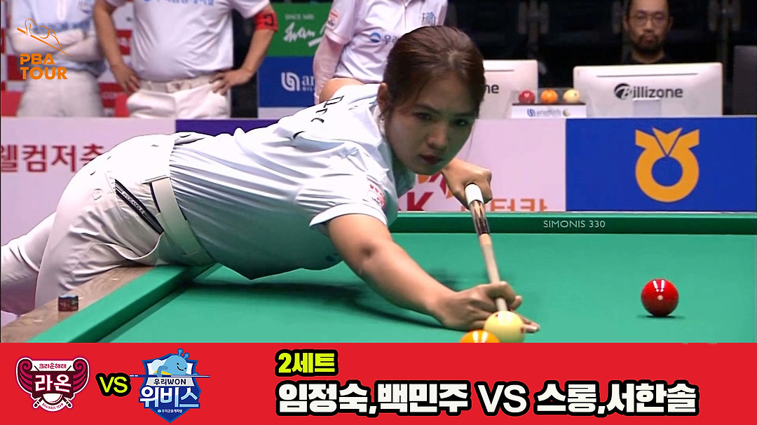 다음스포츠 | 2세트 HL 크라운해태(임정숙,백민주)vs우리금융캐피탈(스롱,서한솔)[웰컴저축은행 PBA 팀리그 3R]