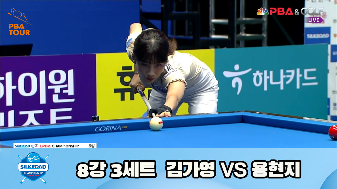 다음스포츠 | 김가영 vs 용현지 8강 3세트 HL[실크로드안산 LPBA 챔피언십 23-24]