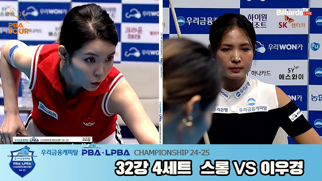 다음스포츠 | 스롱vs이우경 32강 4세트 HL[우리금융캐피탈 LPBA챔피언십 24-25]