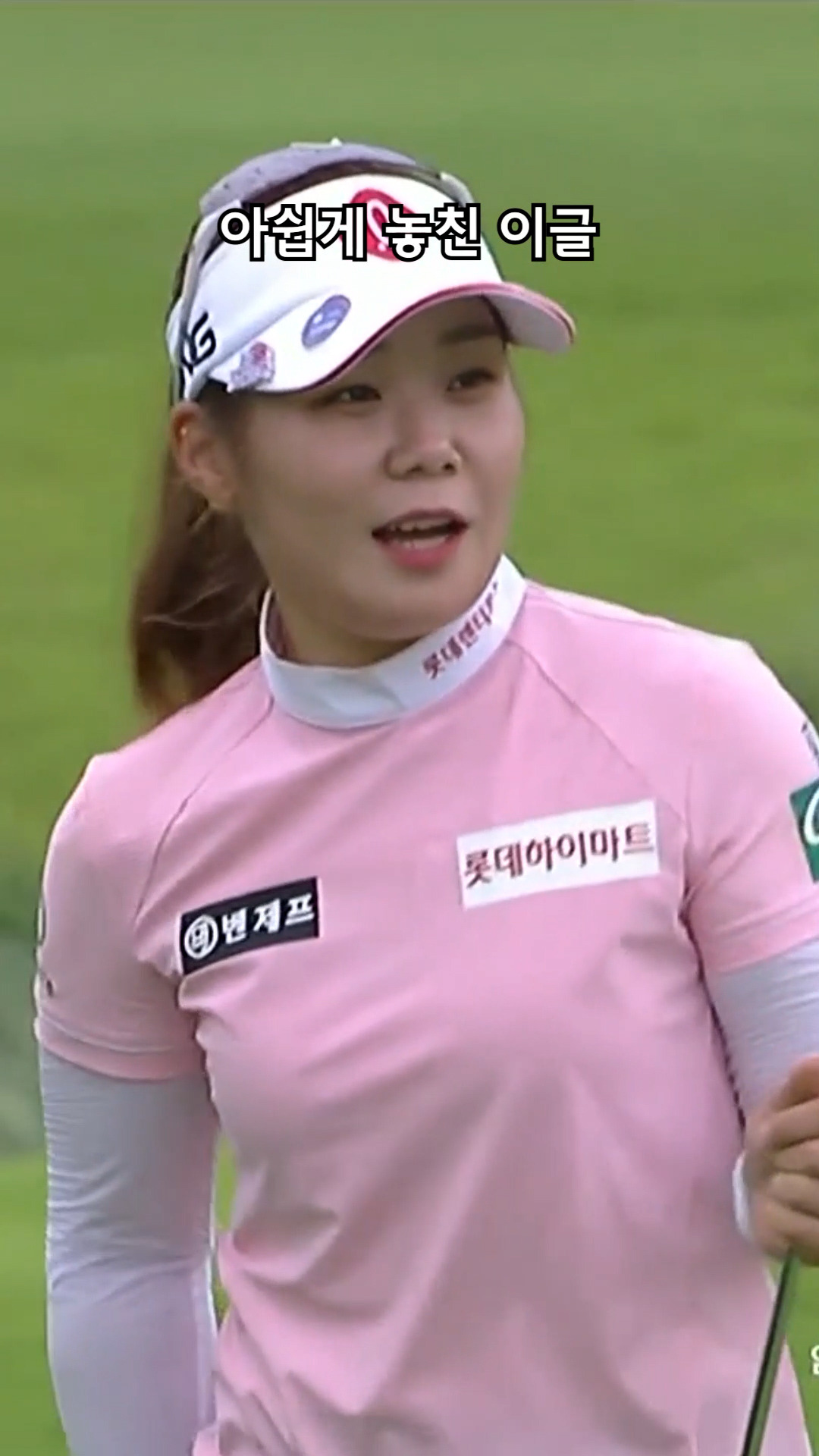 (안)괜찮아 #KLPGA #이소영 #이글퍼트 - 다음 루프