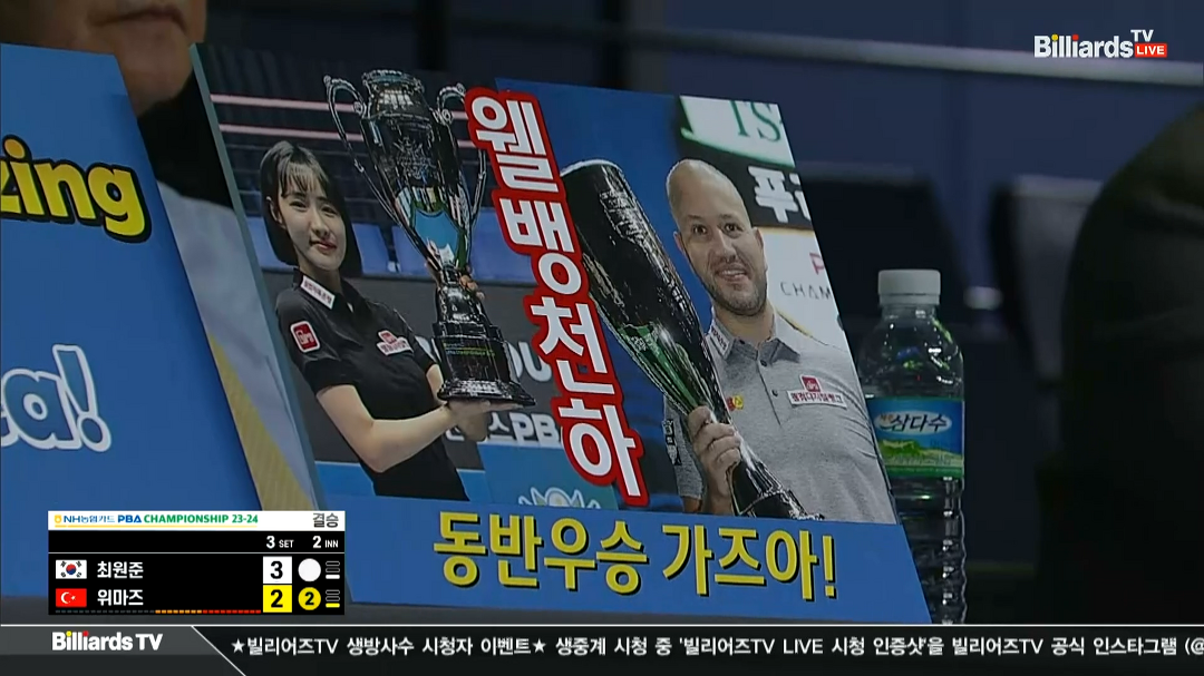 다음스포츠 | 웰뱅천하를 위한 위마즈의 다득점!! 흐름을 가져오는 8점 하이런![NH농협카드 PBA 챔피언십 23-24]