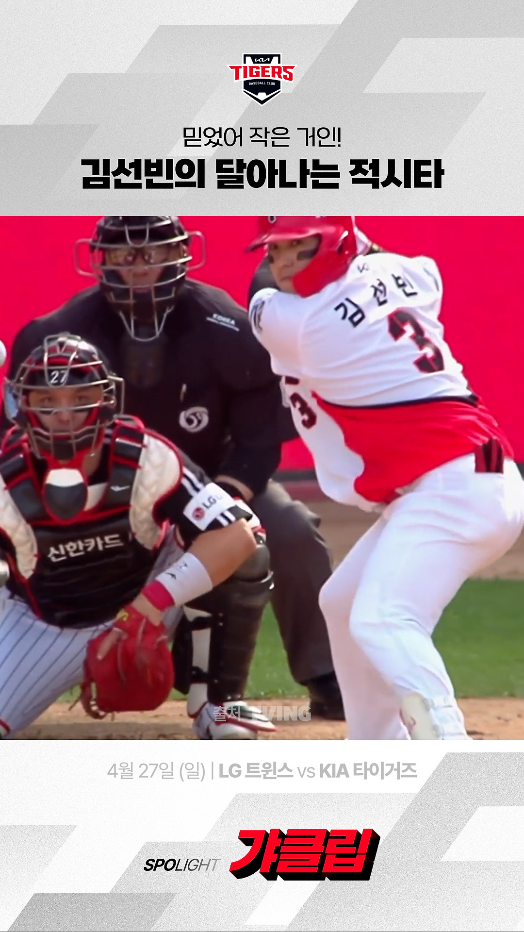 [LG vs KIA] 믿었어 작은 거인! 김선빈의 달아나는 적시타 #득점 - 다음 루프