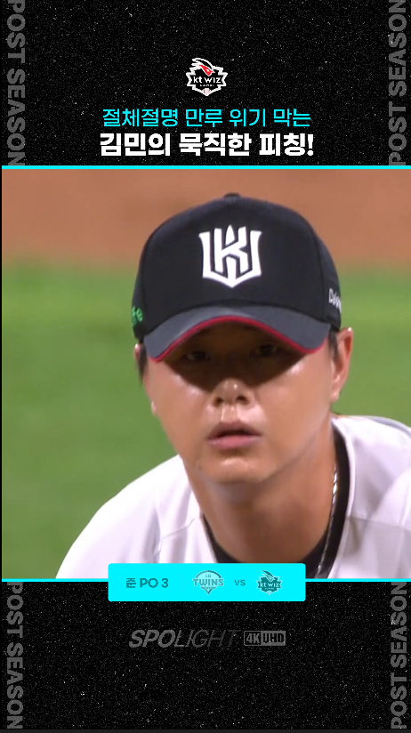 [LG vs KT] 준PO3 절체절명 만루 위기 막는 김민의 묵직한 피칭! - 오늘의 숏 beta