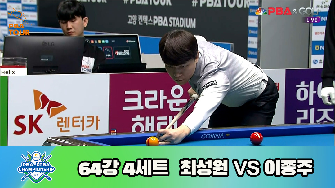 다음스포츠 | 최성원 vs 이종주 64강 4세트 HL[NH농협카드 PBA 챔피언십 23-24]