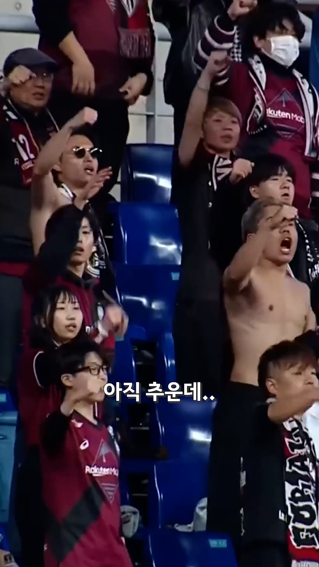 뜨거운 열정 #ACL #비셀고베 #서포터즈 - 오늘의 숏 beta