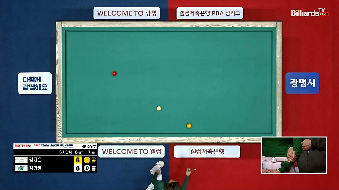 다음스포츠 | 4라운드 우승이 절실한 하나카드!!SK렌터카를 잡고 승점 3점 획득[웰컴저축은행 PBA 팀리그 4R]