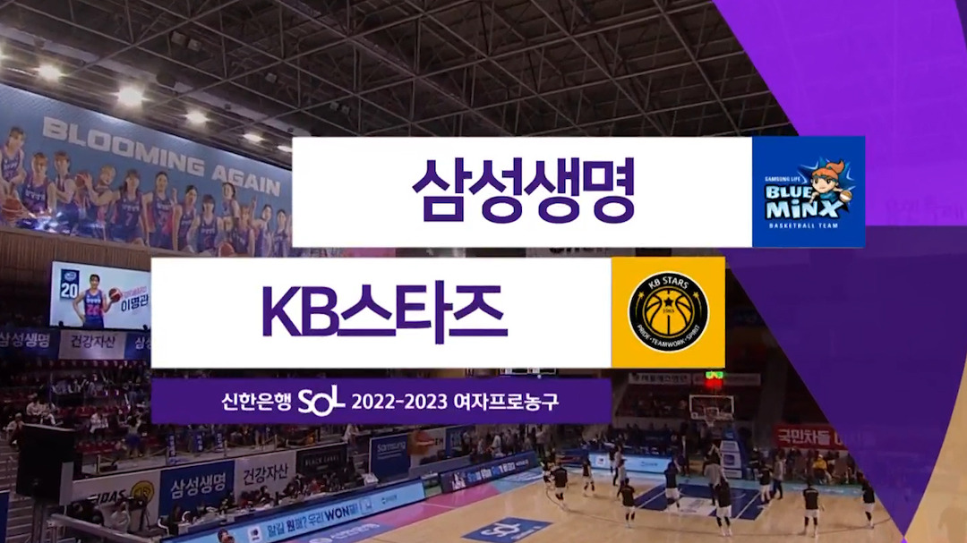 [HL] 삼성생명 vs KB스타즈 | 다음스포츠
