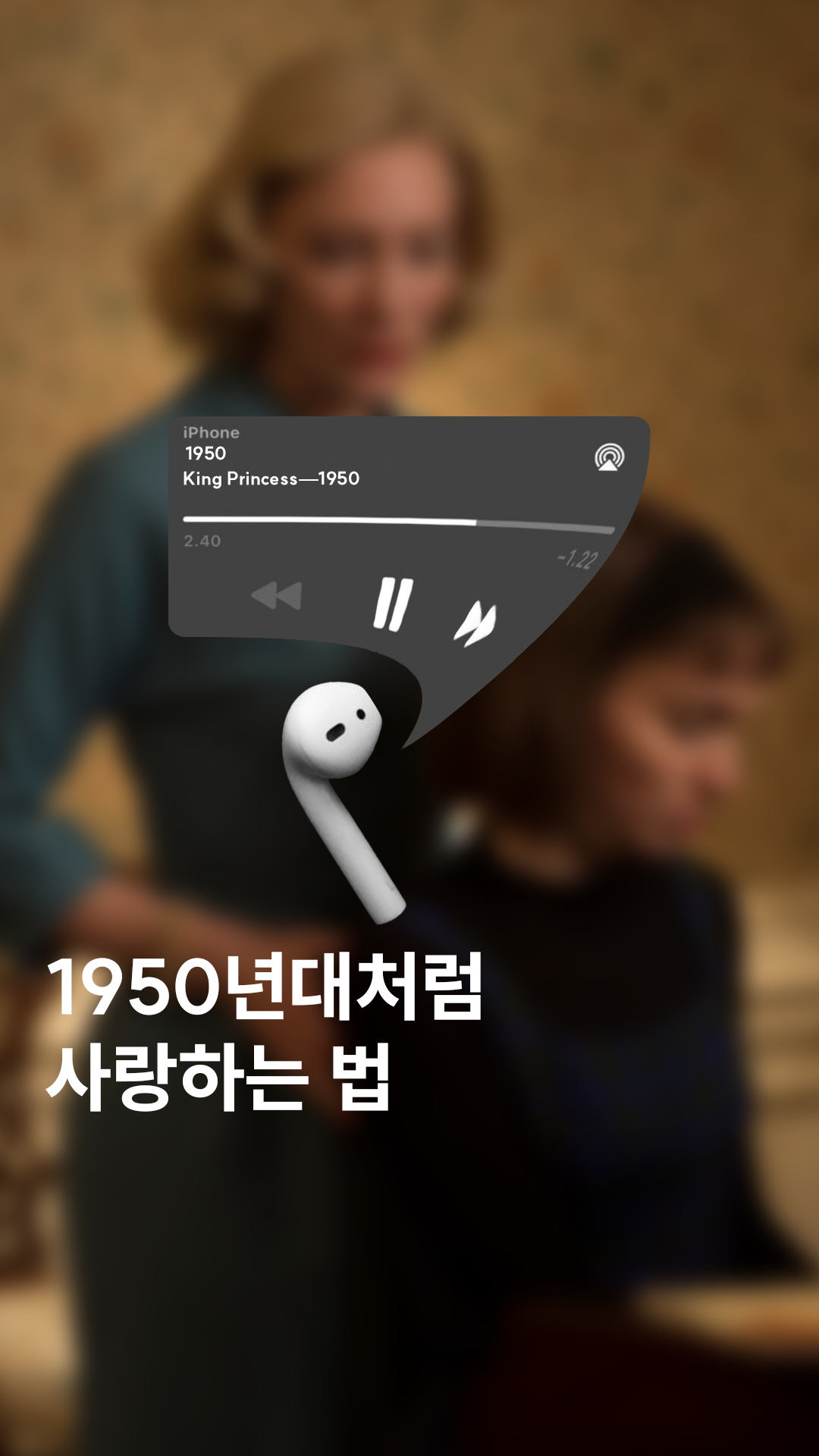 1950년대처럼 사랑하는 법 💖 🎧 #Kingprincess - #1950 #캐롤 #케이트블란쳇 #루니마라 #영화 #영화추천 - 오늘의 숏 beta