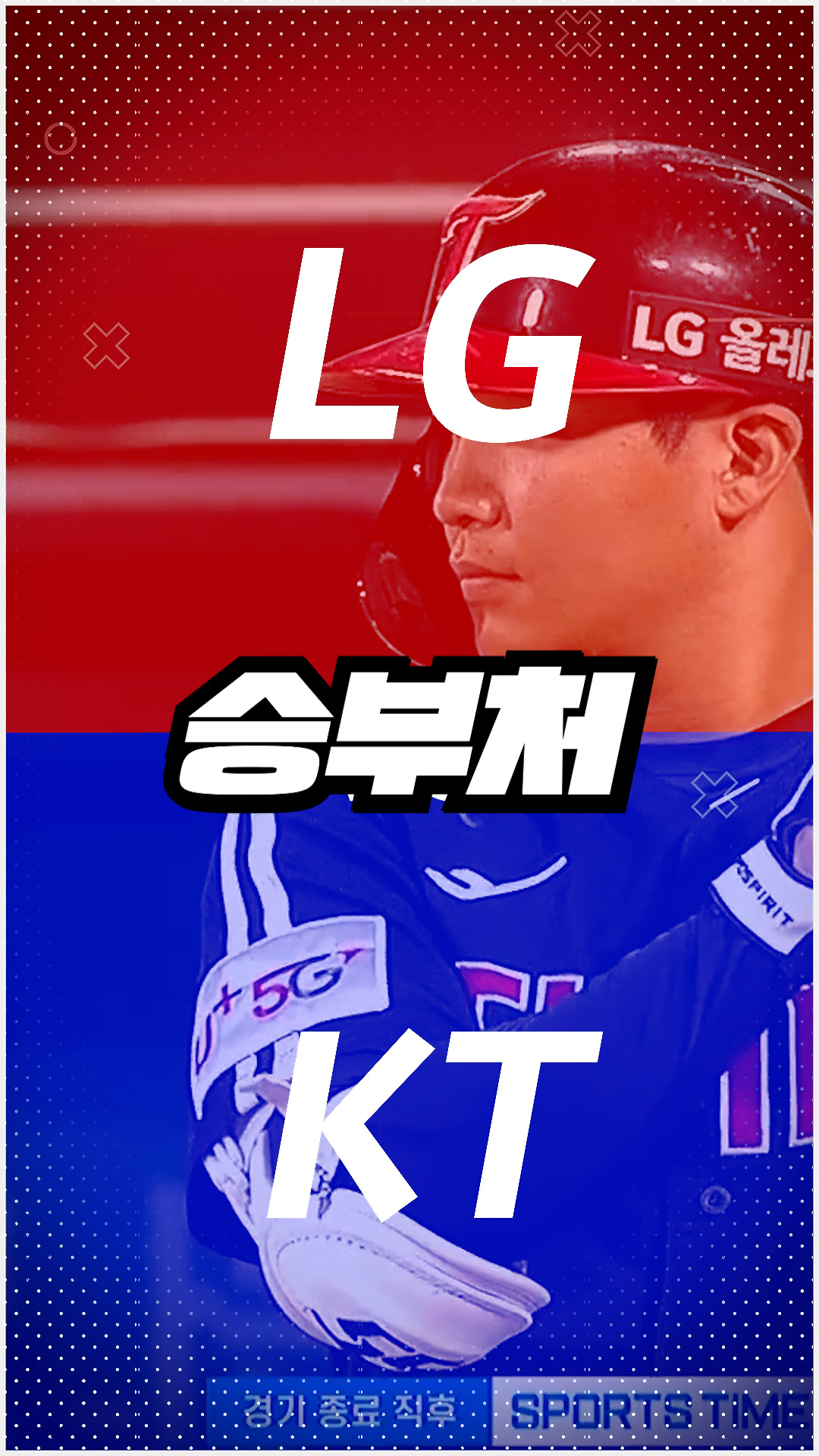0902 LG vs KT 오늘의 승부처 - 오늘의 숏 beta