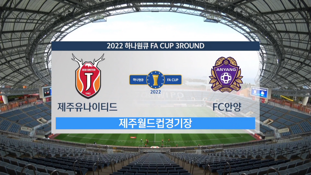 [3R HL] 제주 유나이티드 vs FC 안양 | 다음스포츠