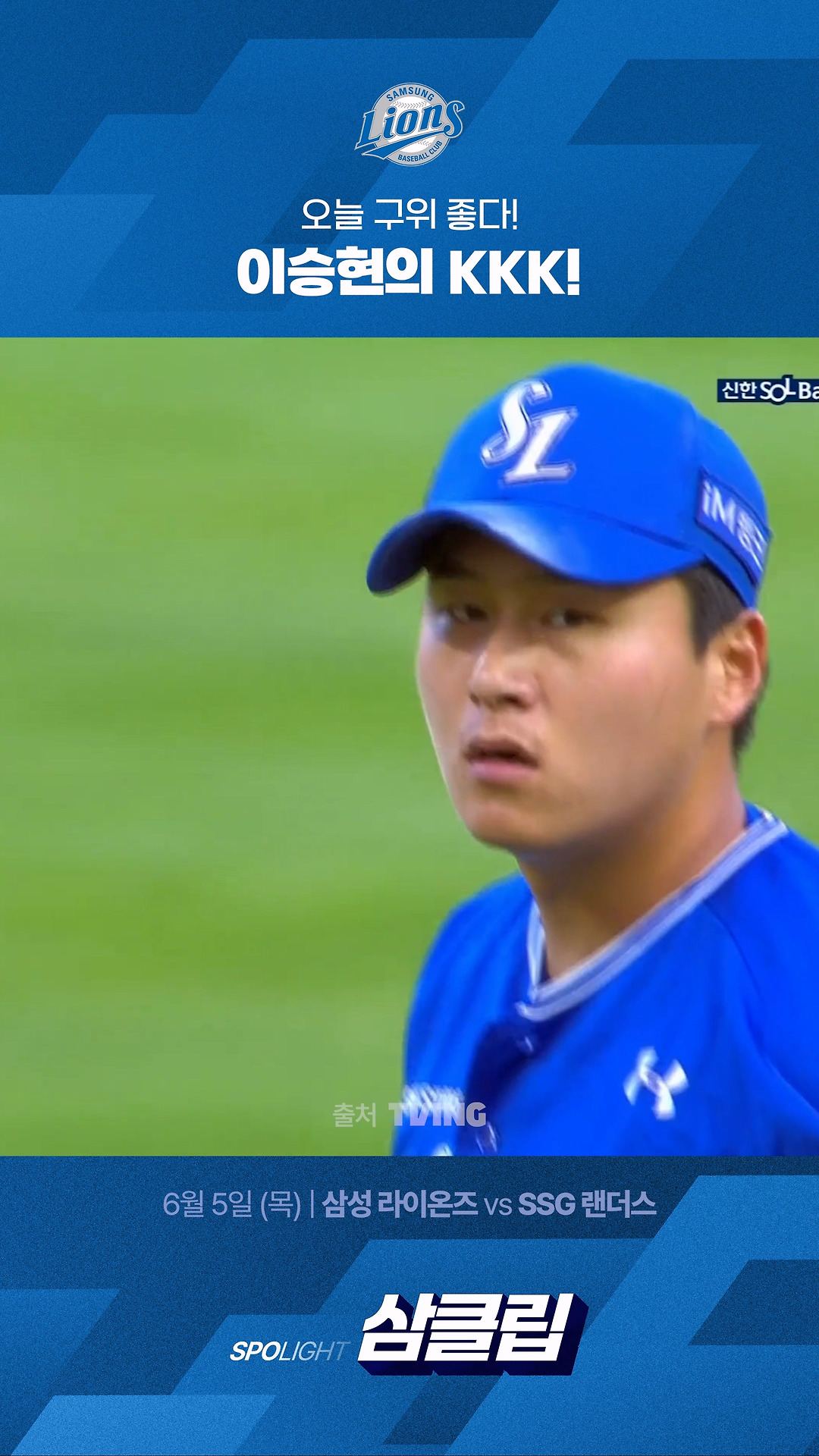 [삼성 vs SSG] 오늘 구위 좋다! 이승현의 KKK! - 다음 루프