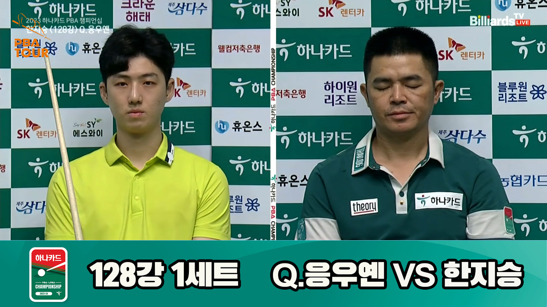 다음스포츠 | Q.응우옌vs한지승 128강 1세트 HL[하나카드 PBA 챔피언십 23-24]