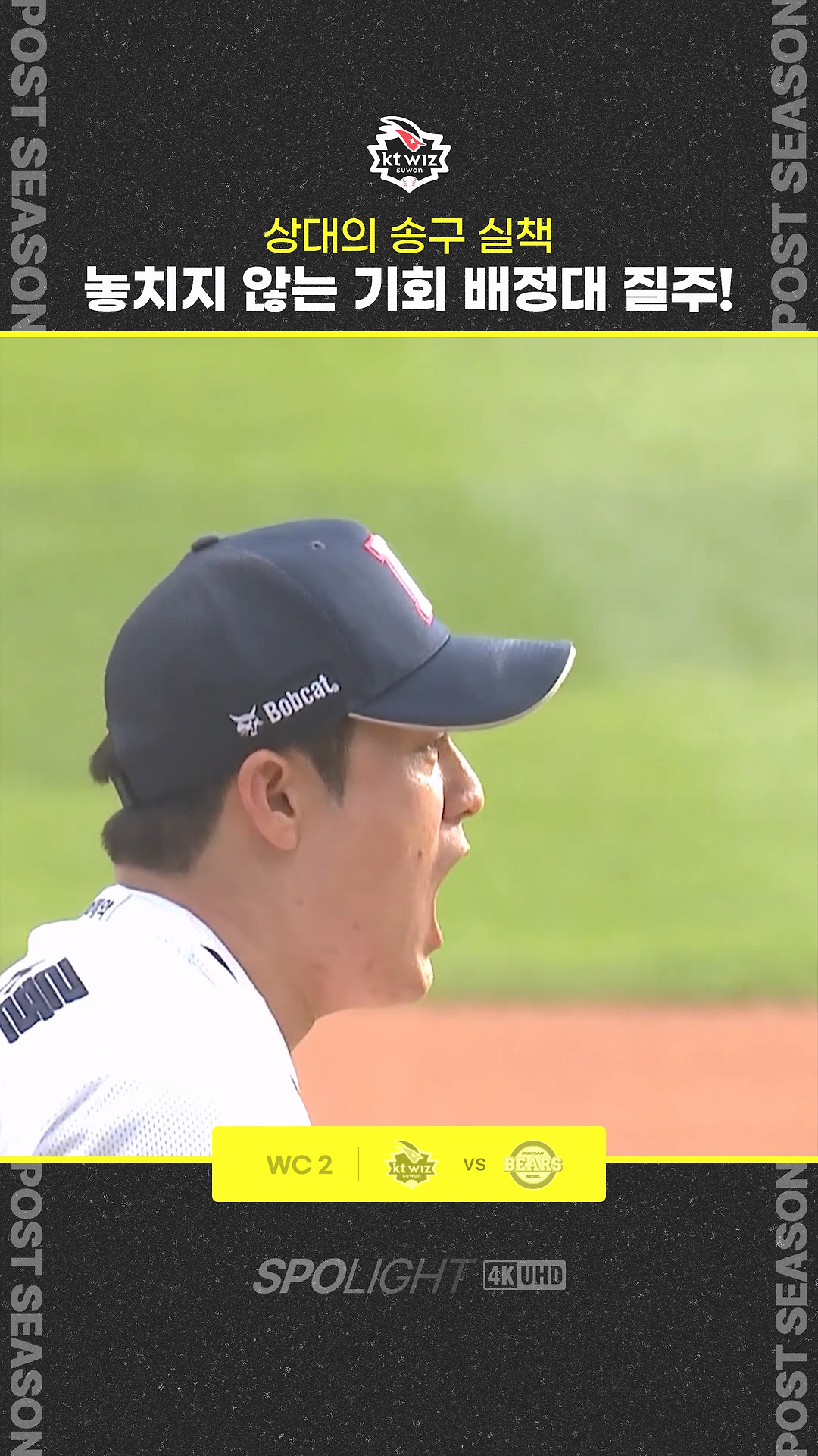 [KT vs 두산] WC2 상대의 송구 실책 놓치지 않는 기회 배정대 질주! - 오늘의 숏 beta