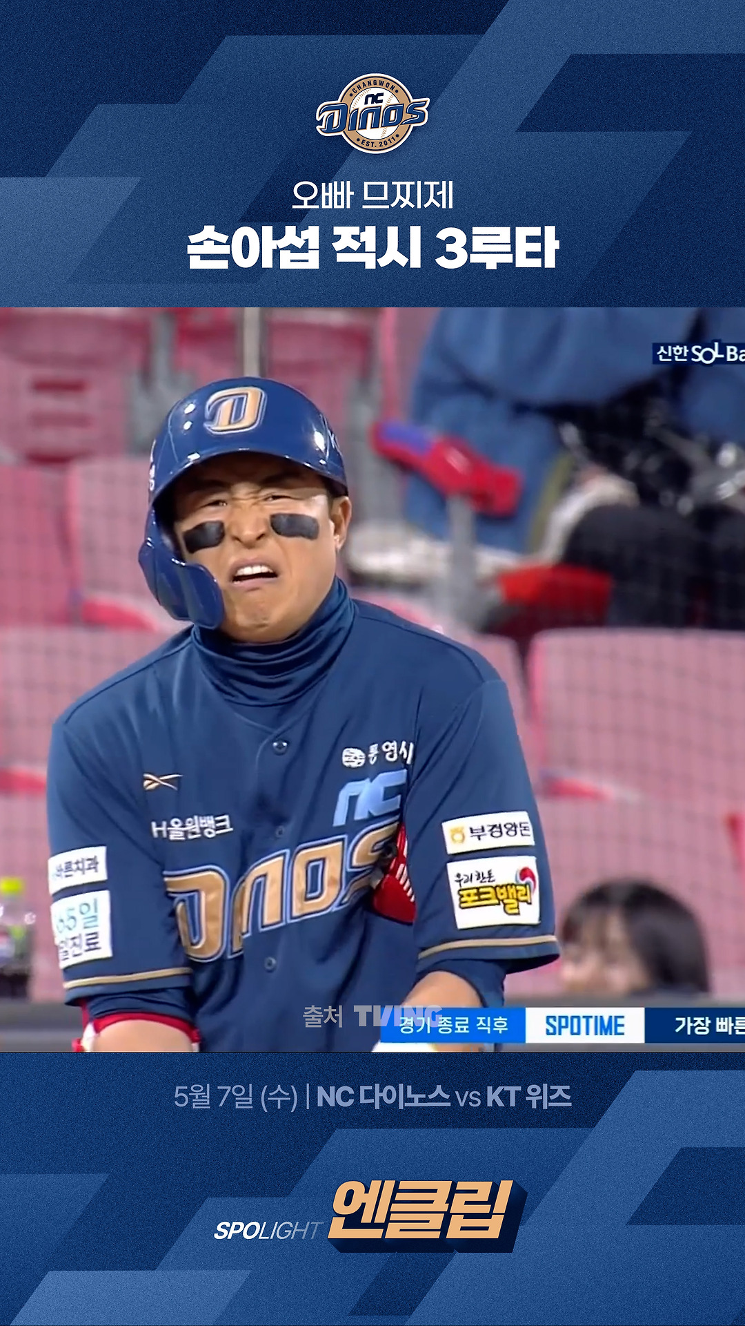 [NC vs KT] 오빠 므찌제 손아섭 적시 3루타 #득점 - 다음 루프