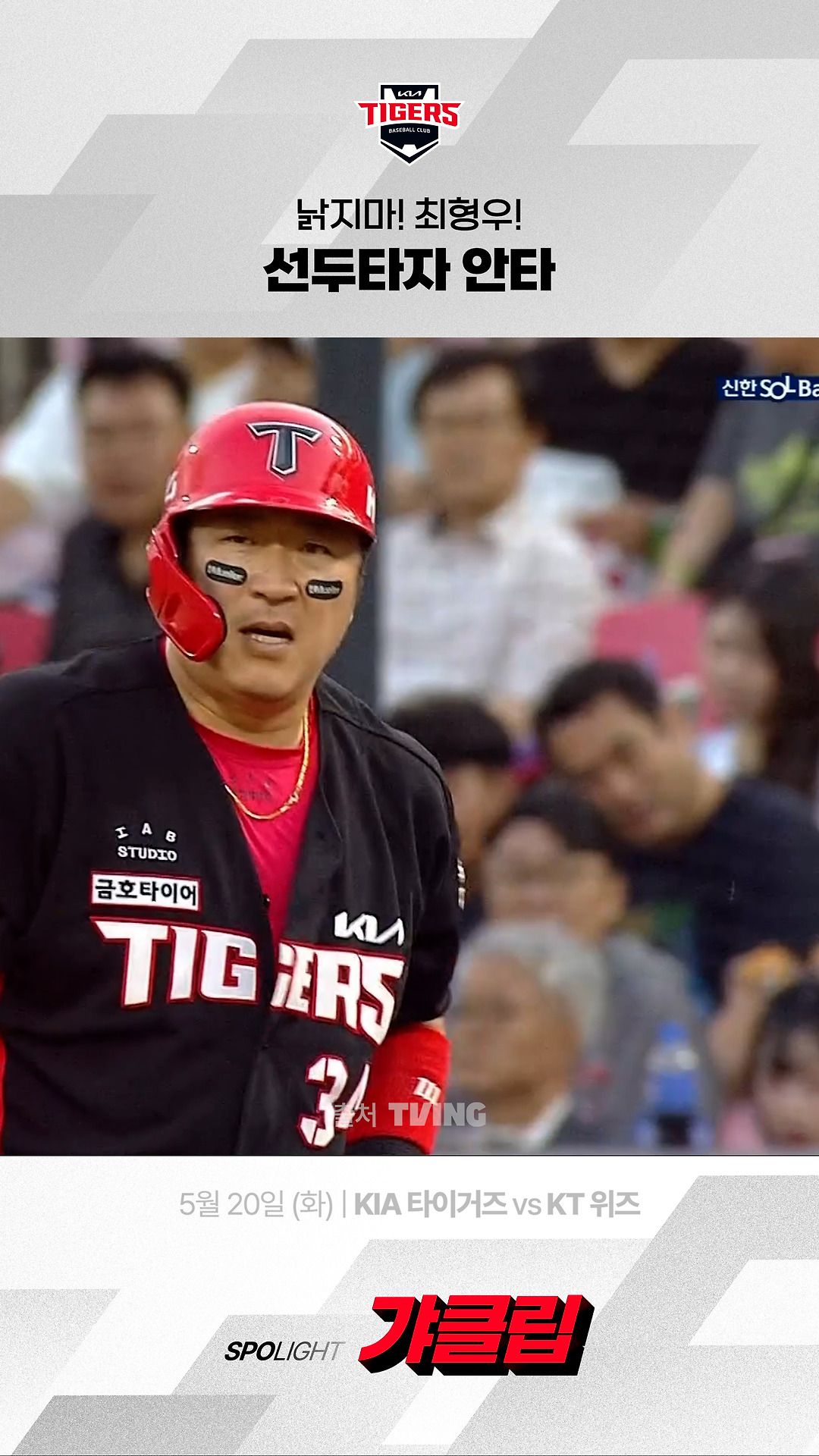 [KIA vs KT] 낡지마! 최형우! 선두타자 안타 - 다음 루프