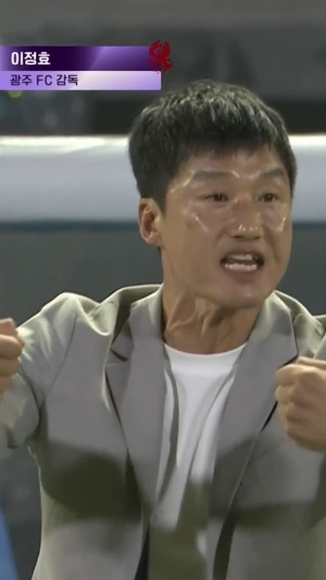 화 내는 거 아닙니다 #ACL#이정효#감독 - 오늘의 숏 beta