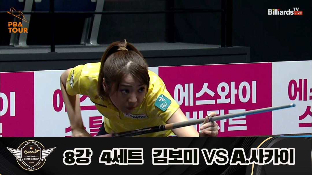 다음스포츠 | A.사카이 vs 김보미 8강 4세트 HL[에스와이 LPBA 챔피언십 23-24]
