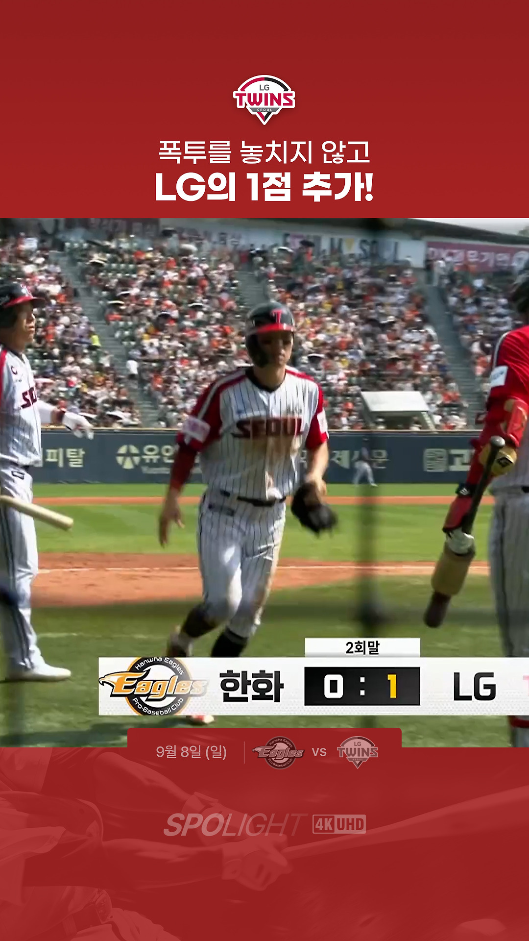 [한화 vs LG] 폭투를 놓치지 않고 LG의 1점 추가! - 오늘의 숏 beta