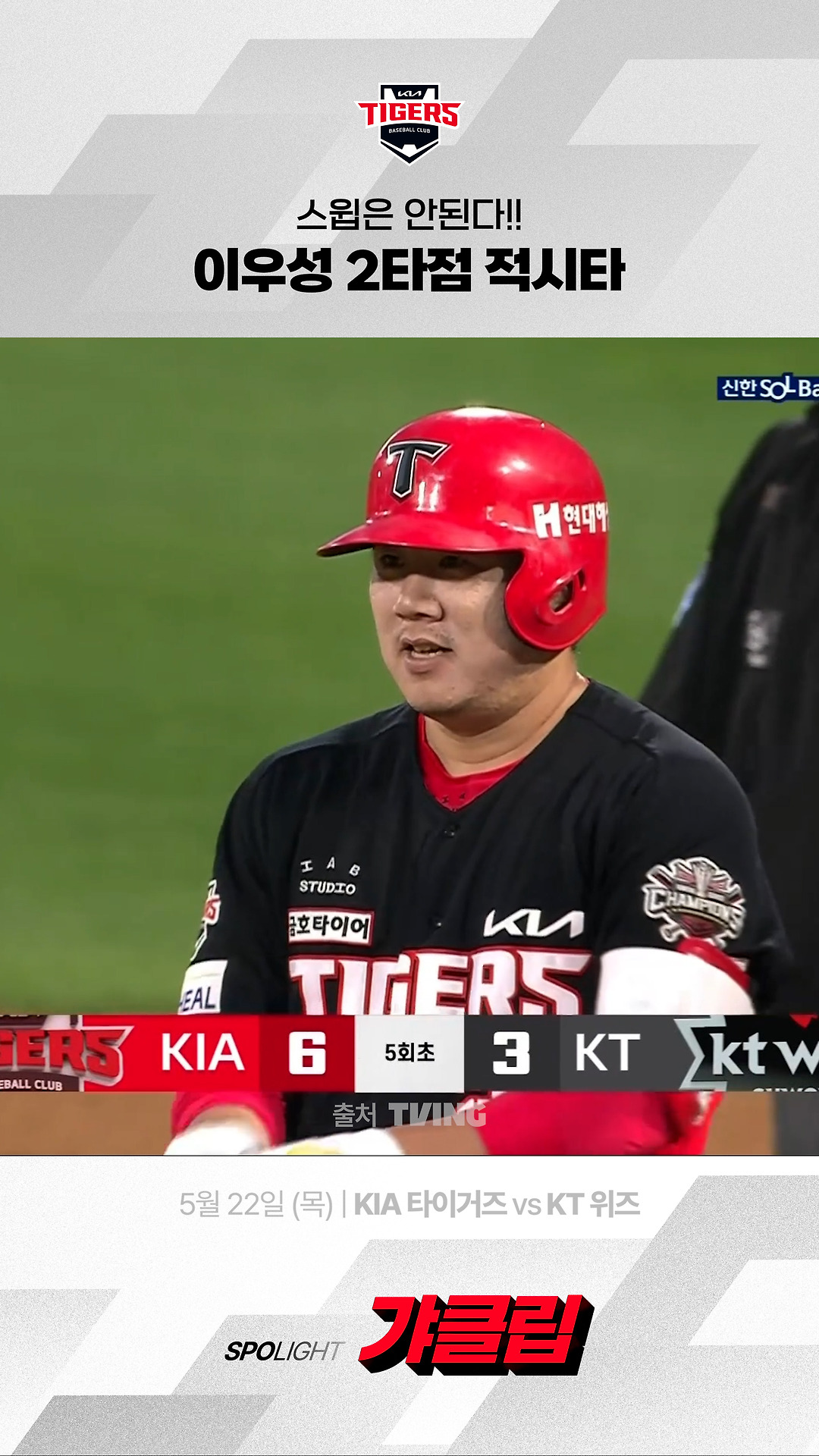 [KIA vs KT] 스윕은 안된다!! 이우성 2타점 적시타 #득점 - 다음 루프