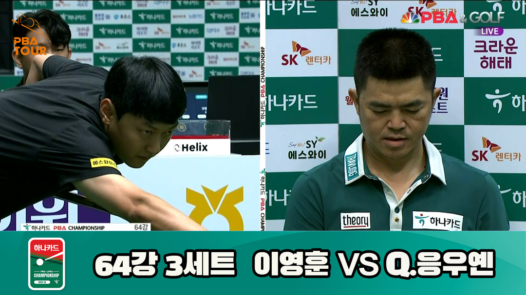 다음스포츠 | 이영훈 vs Q.응우옌 64강 3세트[하나카드 PBA 챔피언십 23-24]