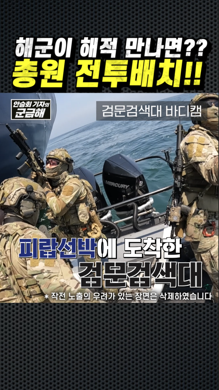 청해부대 검문검색대(UDT/SEAL) 피랍선박 구출 작전 #해군 #UDT #청해부대 - 오늘의 숏 beta