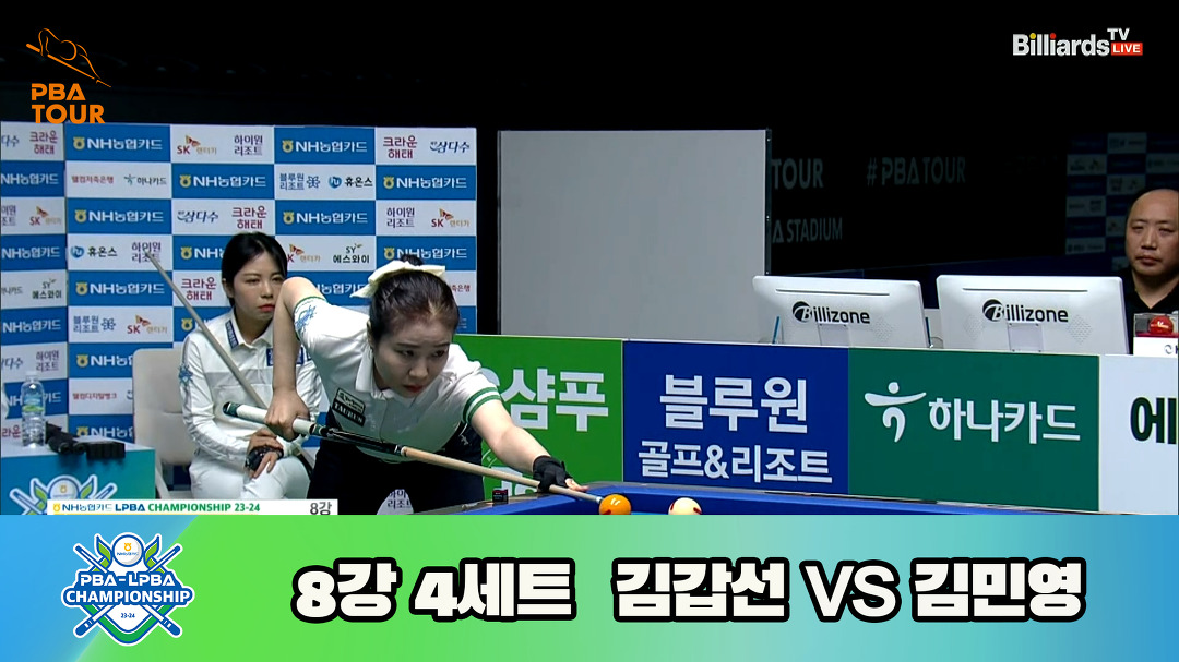 다음스포츠 | 김갑선 vs 김민영 8강 4세트 HL[NH농협카드 LPBA 챔피언십 23-24]