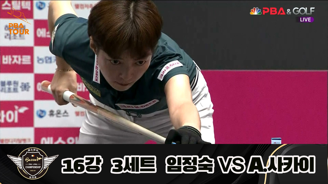 다음스포츠 | 임정숙 vs A.사카이 16강 3세트 HL[에스와이 LPBA 챔피언십 23-24]