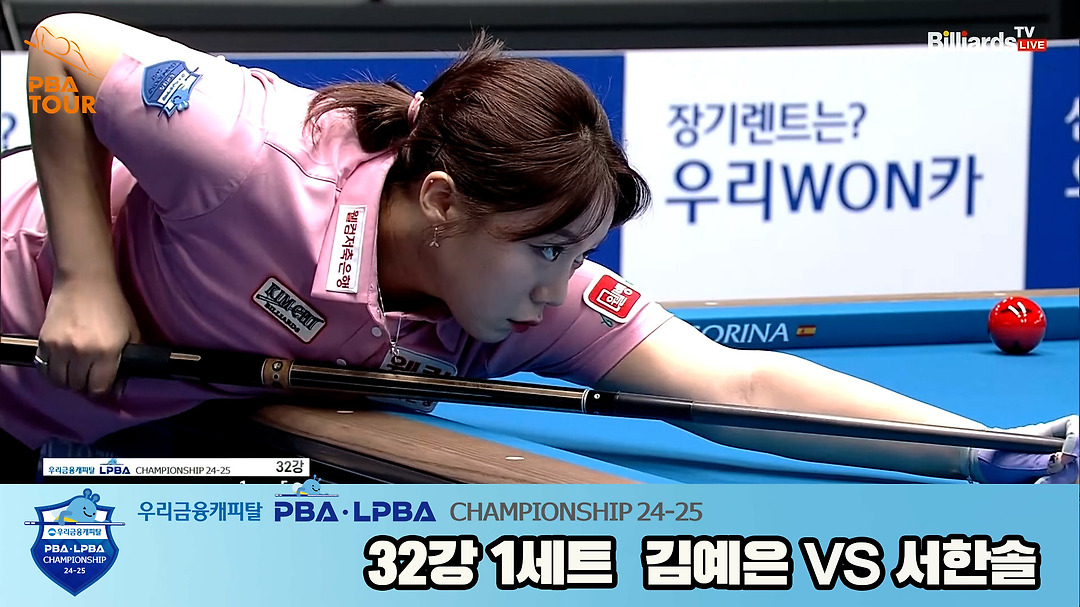 다음스포츠 | 김예은vs서한솔 32강 1세트 HL[우리금융캐피탈 LPBA챔피언십 24-25]