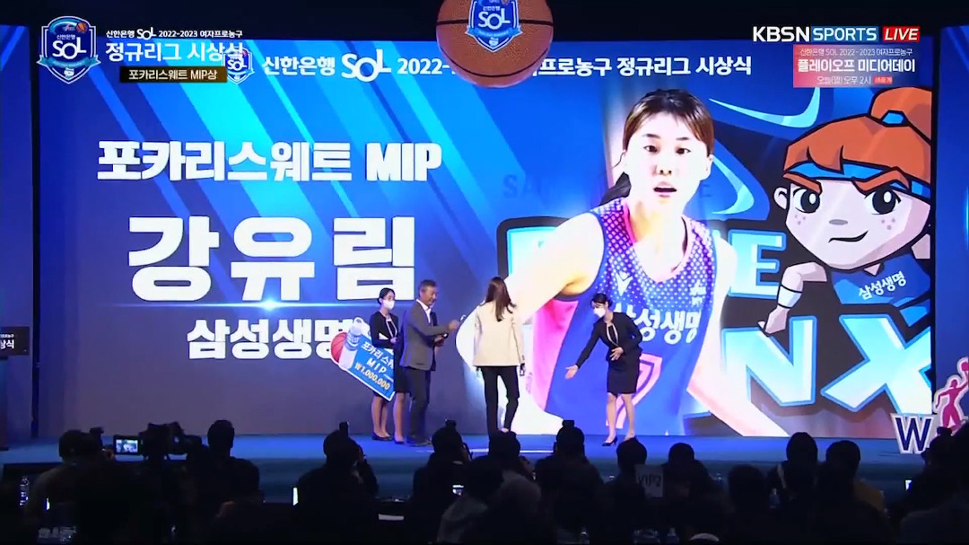 다음스포츠 | [2022-23 WKBL 정규리그 시상식] '포카리스웨트 MIP' 삼성생명 강유림