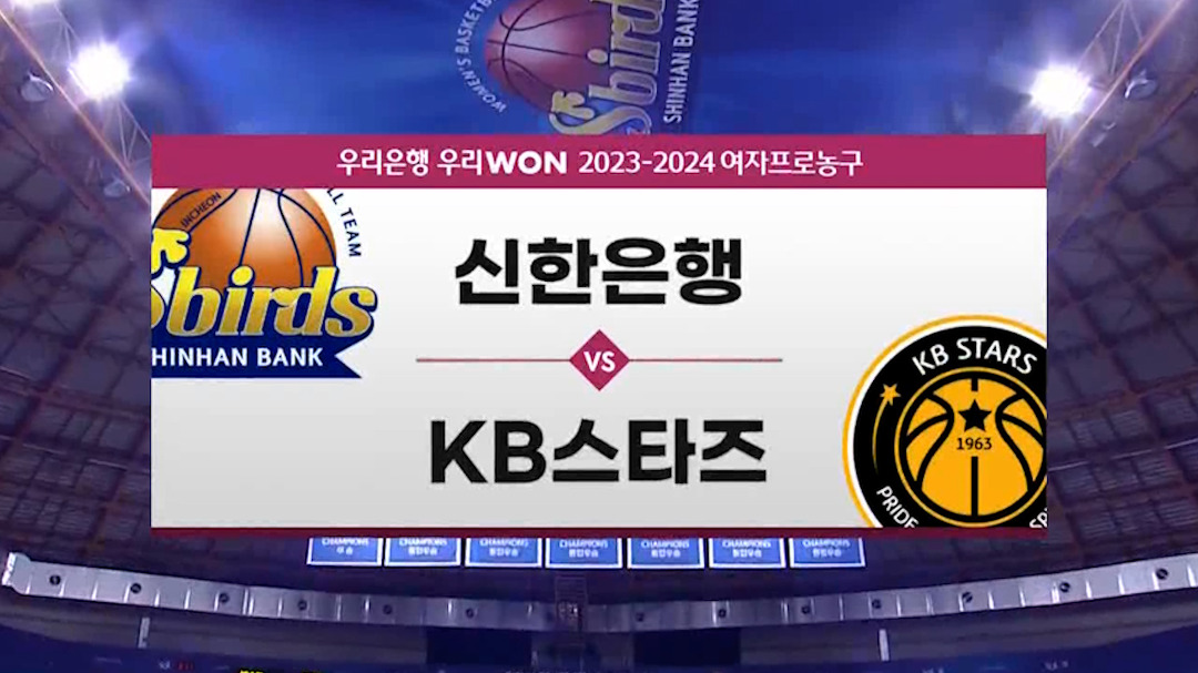 다음스포츠 | [HL] 신한은행 vs KB스타즈