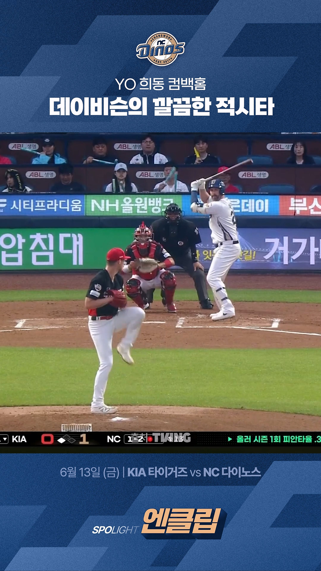 [KIA vs NC] YO 희동 컴백홈 데이비슨의 깔끔한 적시타 #득점 - 다음 루프