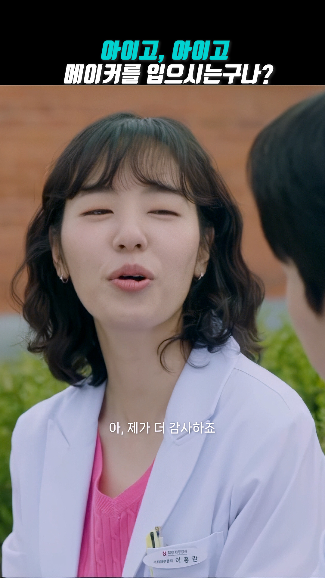 어쩐지 촉감이 좋더라니ㅣ 닥터슬럼프 Shorts 오늘의 숏 Beta