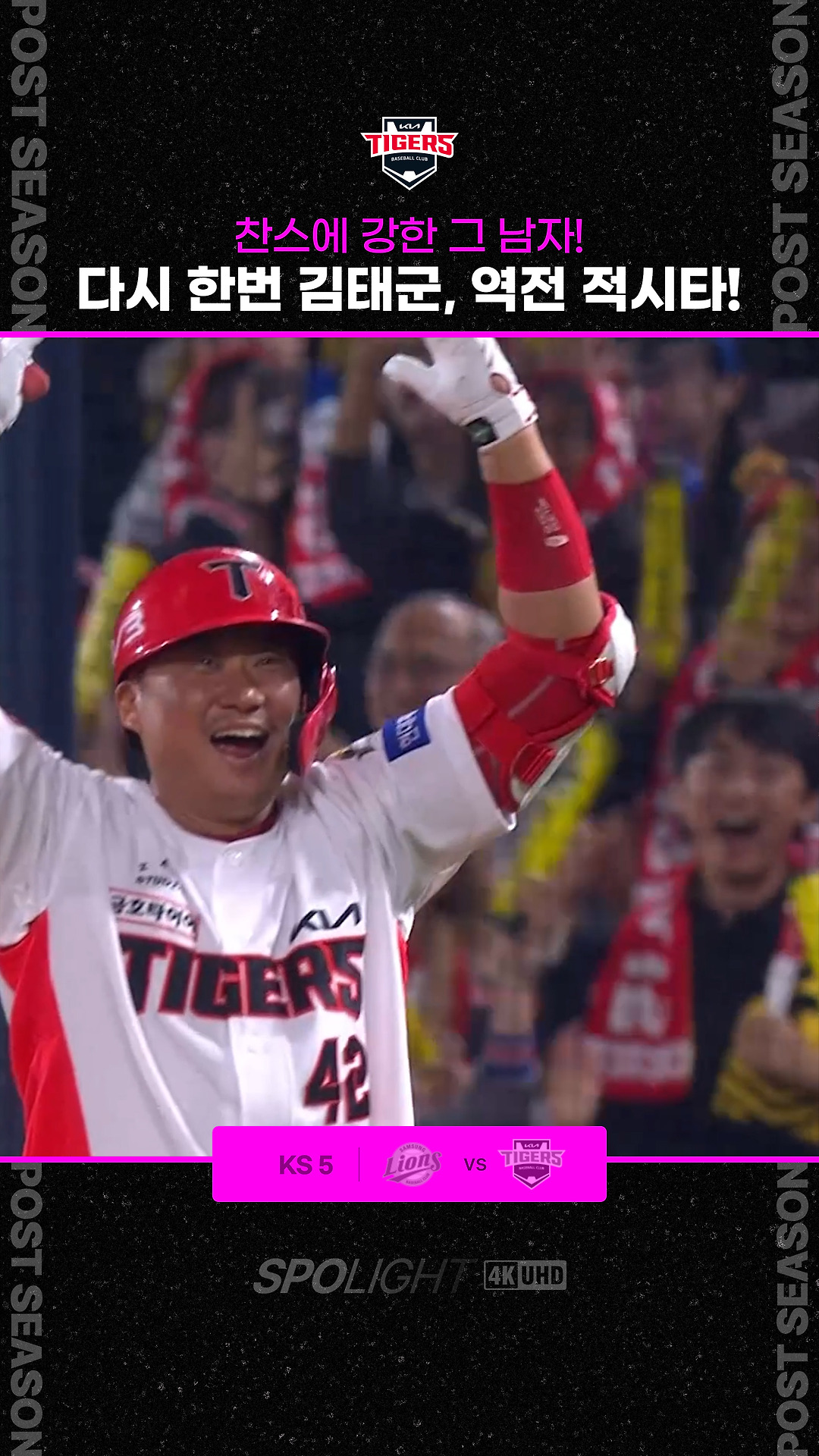 [삼성 vs KIA] KS5 찬스에 강한 그 남자! 다시 한번 김태군, 역전 적시타! - 다음 루프