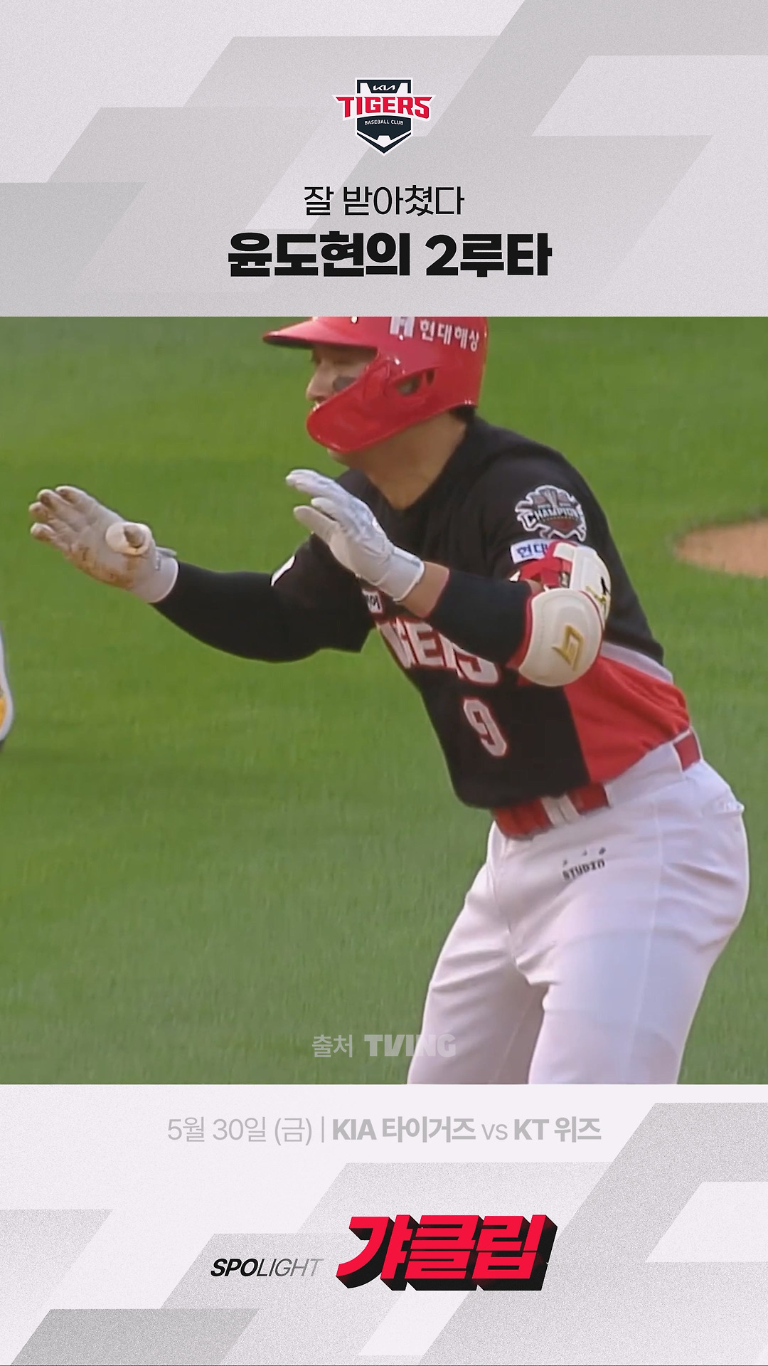 [KIA vs KT] 잘 받아쳤다 윤도현의 2루타 - 다음 루프