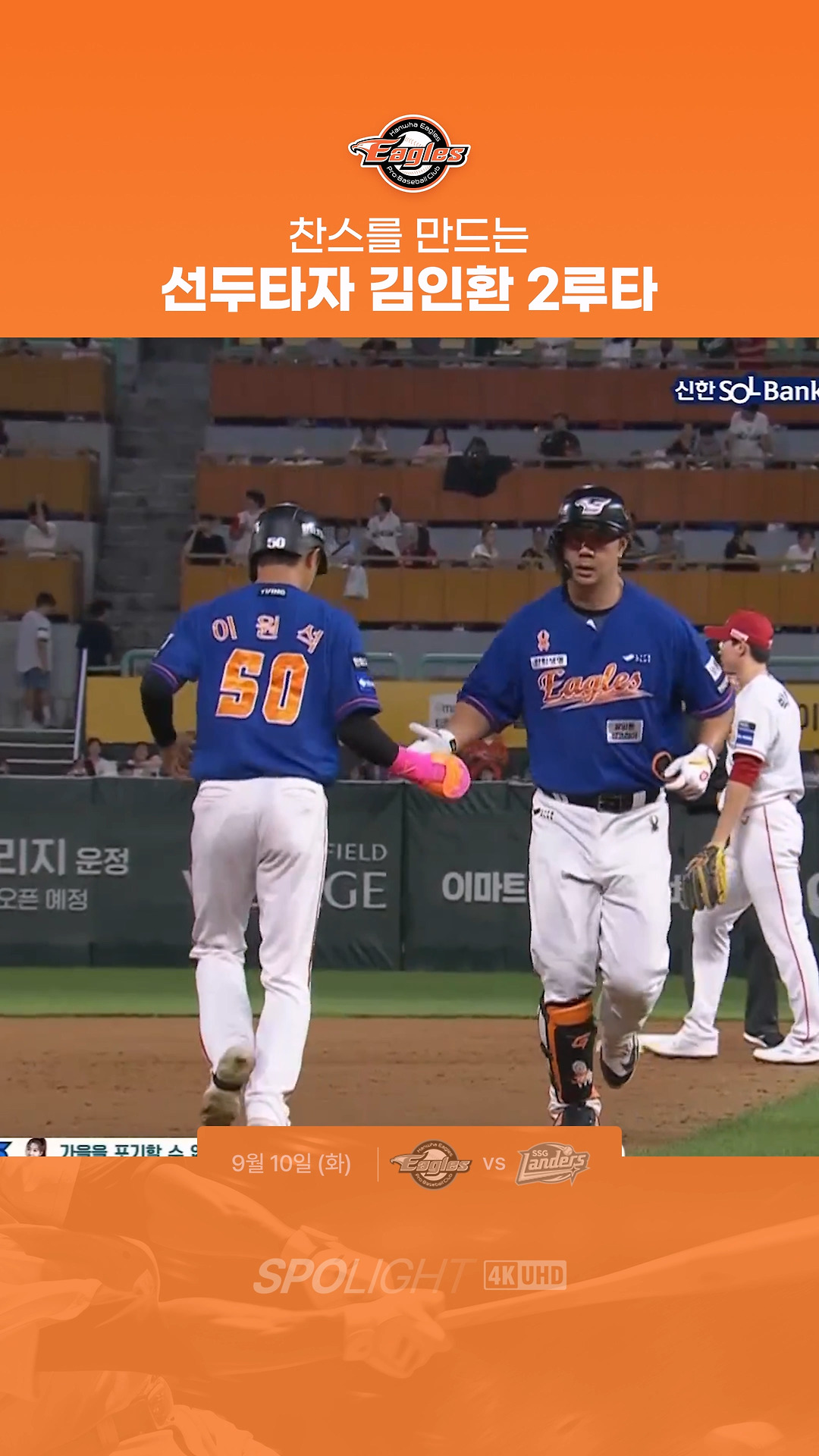 [한화 vs SSG] 찬스를 만드는 선두타자 김인환 2루타 - 오늘의 숏 beta