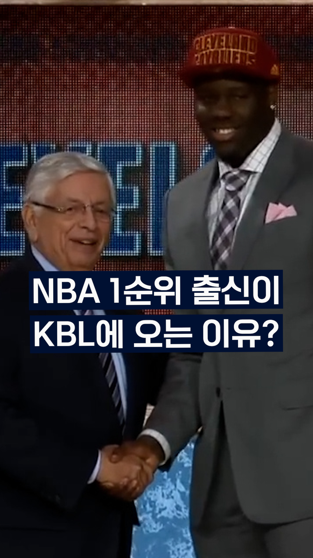 NBA 전체 1순위 출신이 KBL에 온다고? - 다음 루프