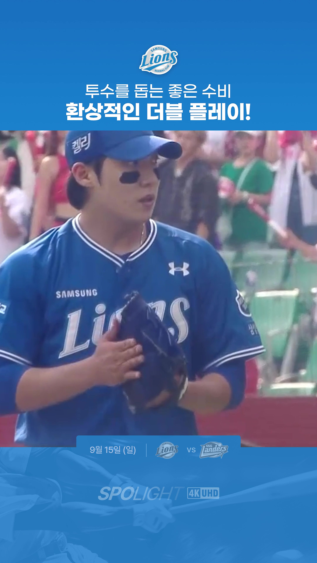 [삼성 vs SSG] 투수를 돕는 좋은 수비 환상적인 더블 플레이! - 오늘의 숏 beta